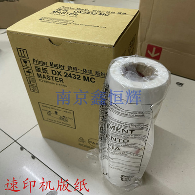 速印机油墨版纸型号全