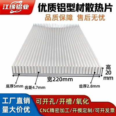 江缘宽220高20mm密齿散热片定制