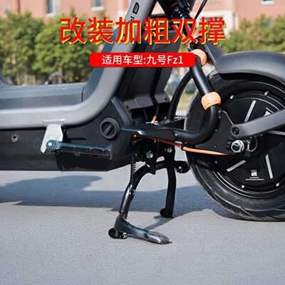 适配九号FZ160电动车大脚撑FZ1 110中撑支撑改装双撑支架配件