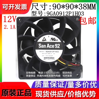 原装sanyo/三洋 9GA0912P1H03 DC12V 2.1A 9038 4线 PWM 散热风扇