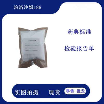 巴斯夫进口药用级泊洛沙姆188 F68样品装500克/袋 现货