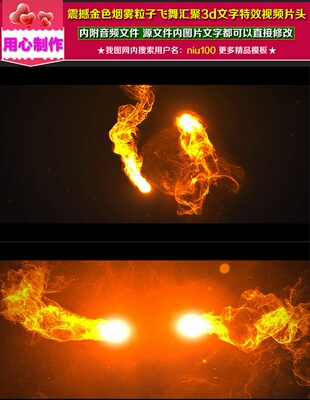 震撼金色烟雾粒子飞舞汇聚3d文字特效视频ae模板素材文件ul