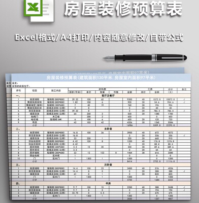 装修公司报价单进货单装修报价单页excel模板房屋装修预算表格l