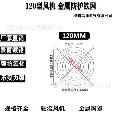 风机网罩风扇12038散热12厘米12cm防护铁网风扇网轴流风机配件