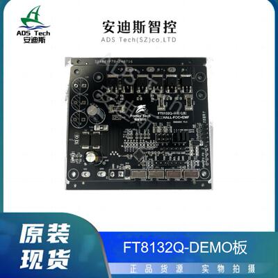 Fortior/峰岹 三相ASIC/FT8132Q-DEMO板单双电阻双三HALL+FOC+EMF
