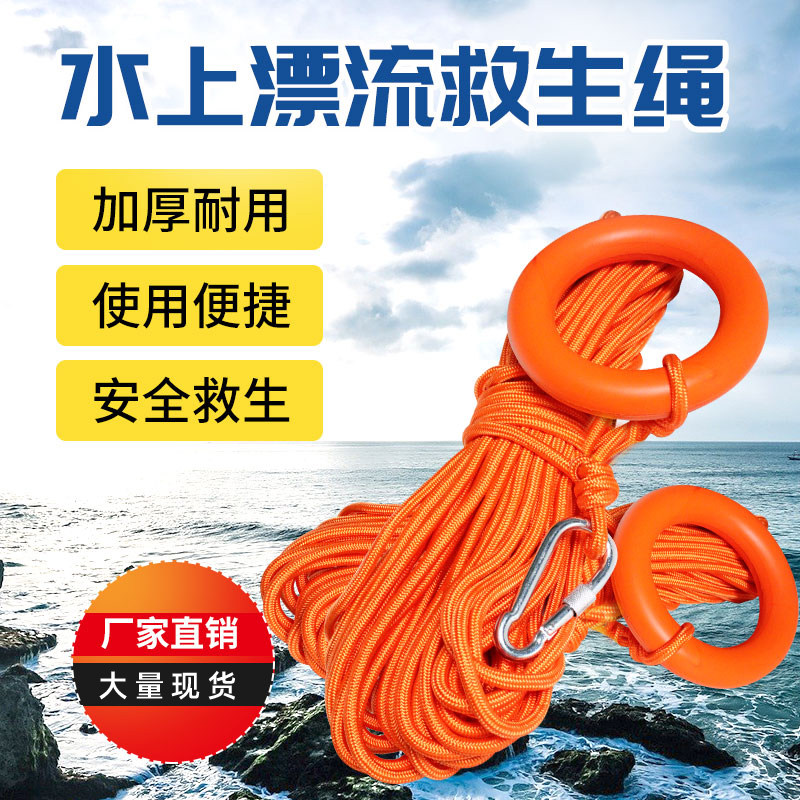 救生绳水上漂浮救生圈安全救援游泳潜水牵引路绳登山攀岩水灾防汛_虎窝淘