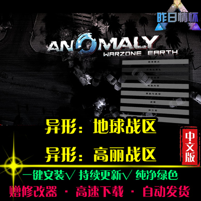 异型地球/高丽战区RTS战略策略中文对战SLG PC电脑单机游戏合集