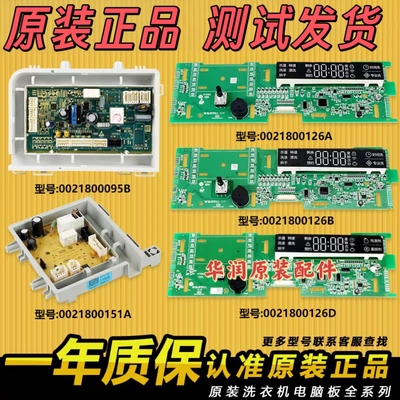 0021800126A/B/D/P适用海尔滚筒洗衣机电脑板XQG100-HBD14856LU1