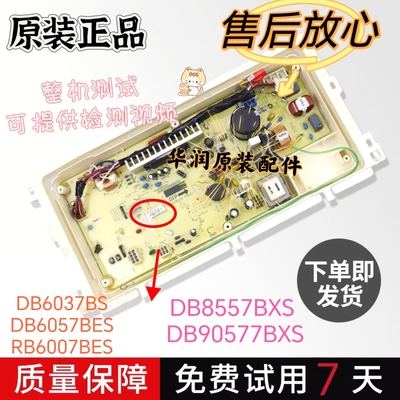 三洋洗衣机洗衣机变频板DB8557BXS DB90577BXS电脑板驱动板控制板
