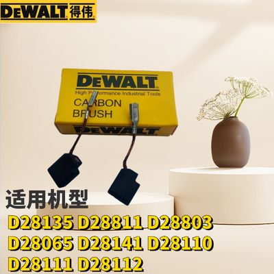 得伟角磨机碳刷D28135 D28811 D28803 D28065 D28141 D28111