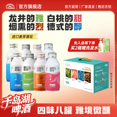 千岛湖啤酒混合390ml*8罐
