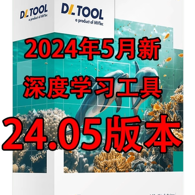 2024年5月新Halcon深度学习工具DEEP LEARNING TOOL 24.05中文字