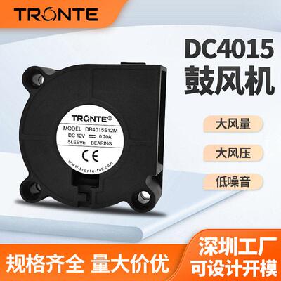DC4015鼓风机12V含油3D打印机吸尘器脱毛仪4CM无刷涡轮离心风机