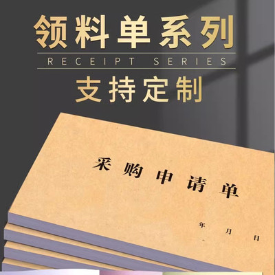 新款采购申请单二联三联采购