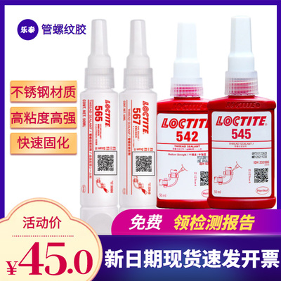 曹晖胶水管道液体生料带乐泰542