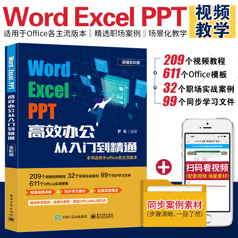 Excel教程办公软件从入门到精通word Ppt零基础文员自学电脑函数公式应用大全office数据处理分析书籍学习wps表格制作视频课计算机虎窝淘