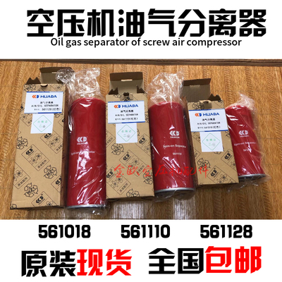 原装福建华达螺杆空压机保养配件561018油气分离器56220油过滤芯