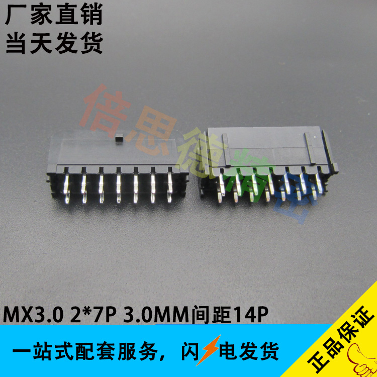 MX3.0 2*7A 3.0MM间距14P直针黑色连接器小5557双排180度直针_虎窝淘