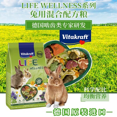 VK卫塔卡夫 Life Wellness 混合配方兔粮 营养粮食饲料专用 600克