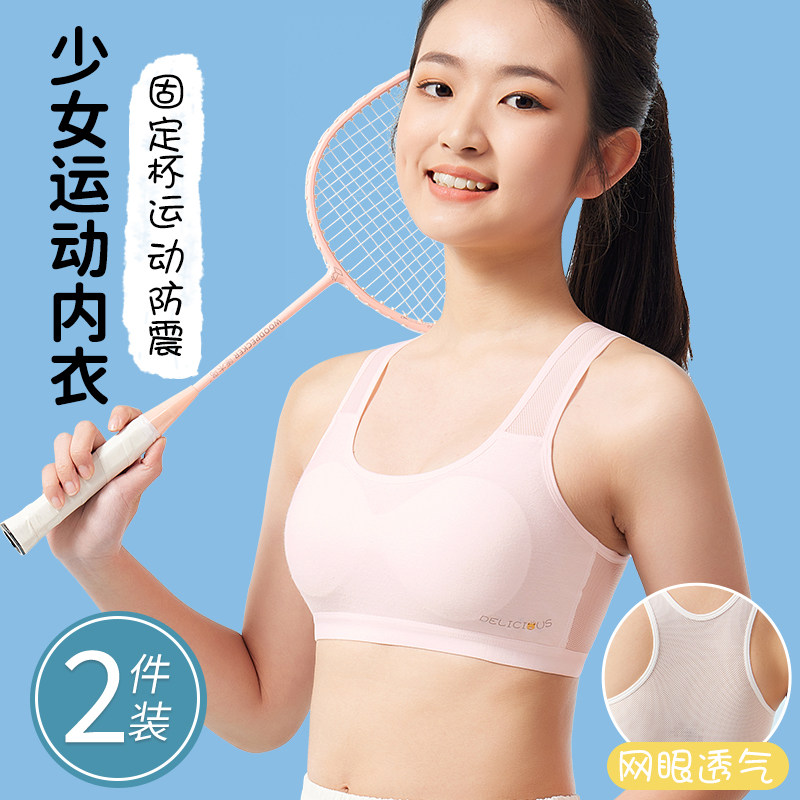 少女内衣女学生文胸无钢圈发育期初中生大童内衣吊带抹胸薄款透气
