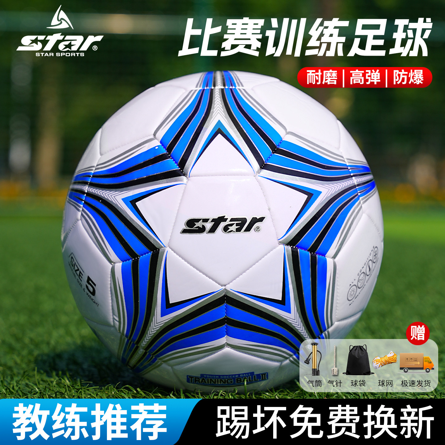 star世达足球5号4号儿童小学生中考专用青少年比赛训练耐磨正品球