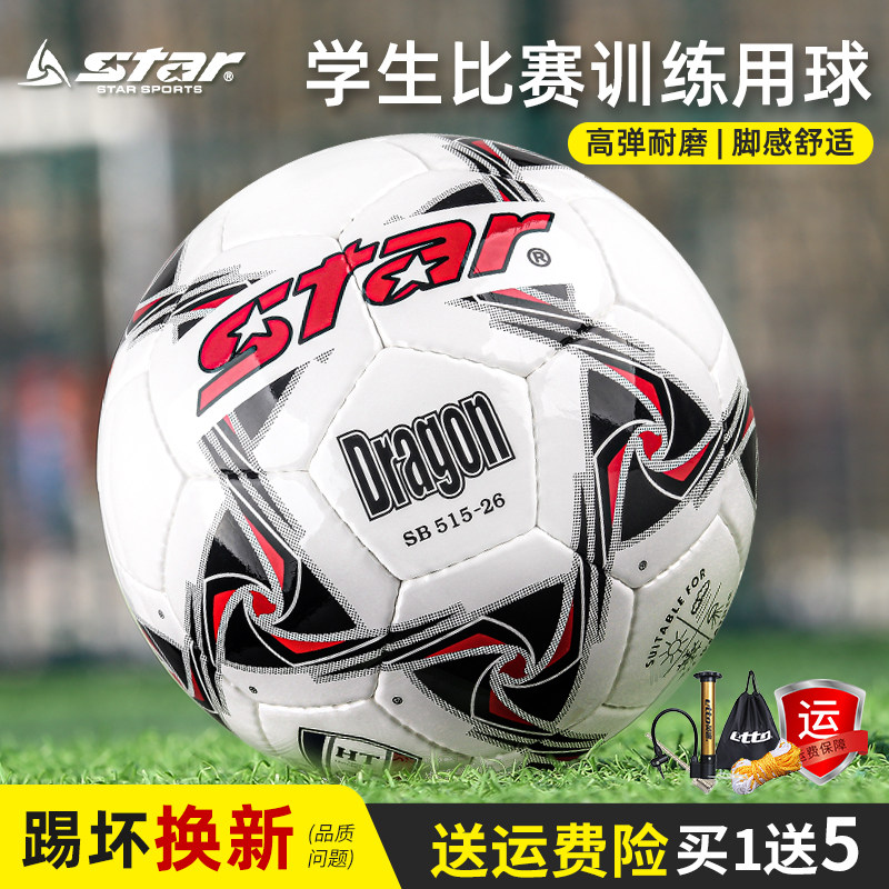 star世达足球5号球儿童4号足球小学生专用球训练比赛考试专业足球