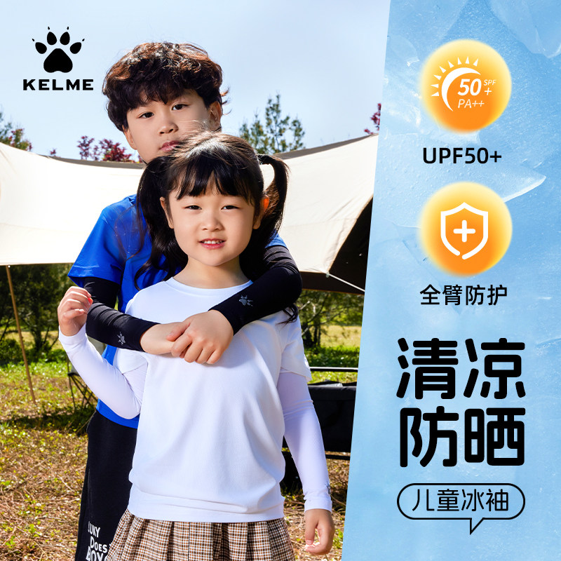 卡尔美儿童防晒冰袖袖套男童冰丝女宝宝户外遮阳防紫外线护袖手套
