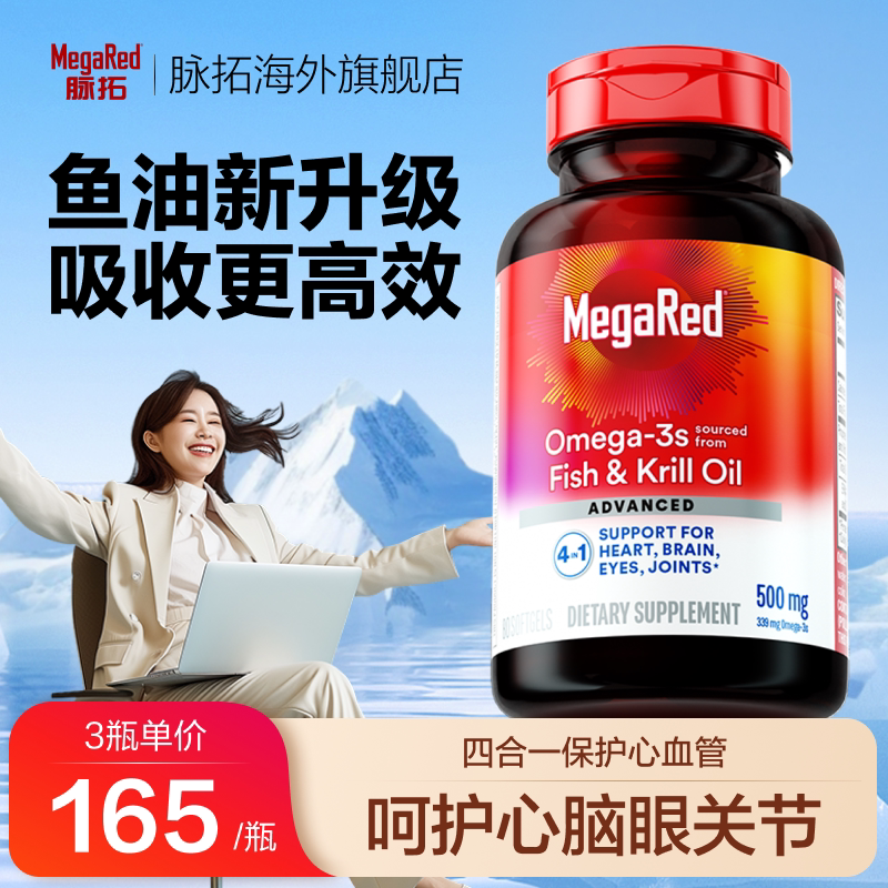 MegaRed脉拓鱼油omega3高纯浓度成人DHA磷虾油官方旗舰店胶囊