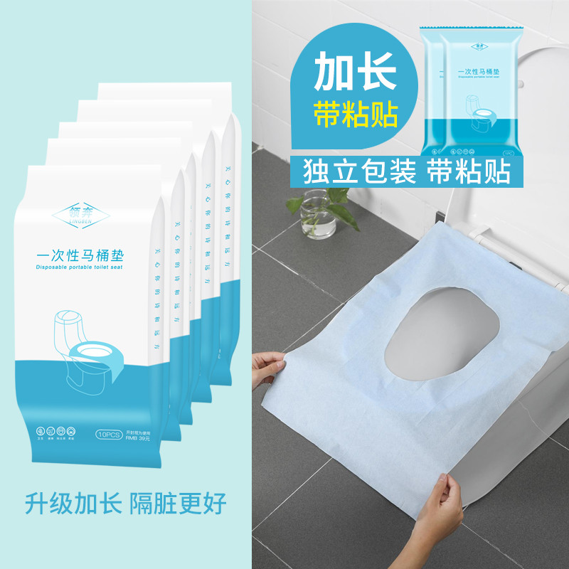 一次性马桶垫旅行粘贴便携式坐便套旅游产妇厕所坐便器坐垫纸防水