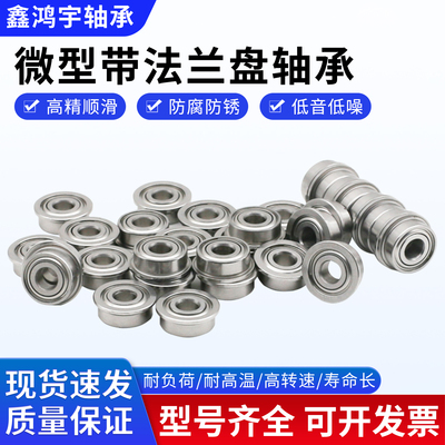 法兰轴承F6902ZZ