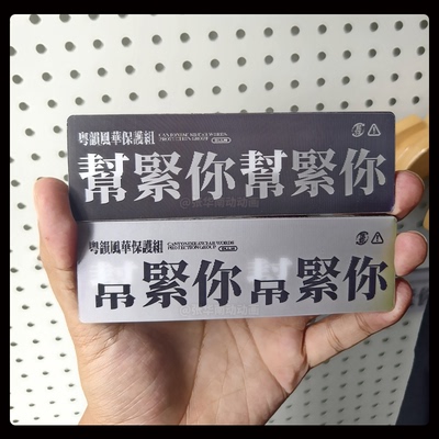 粤剧粤曲搞笑幽默创意文字冰箱贴