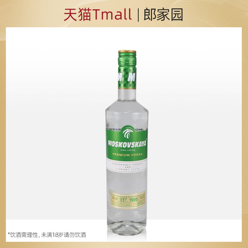 郎家园进口洋酒苏连绿伏特加苏联绿拉脱维亚MOSKOVSKAYA Vodka