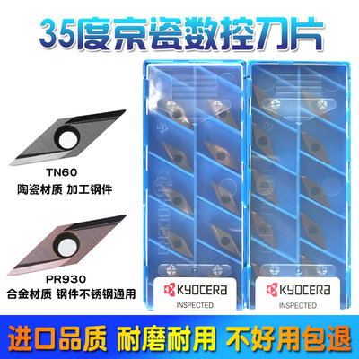 京瓷数控刀片VBGT110302/110304