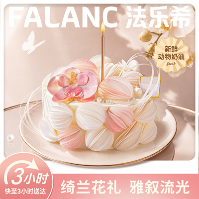 绮兰花礼奶油天秤座生日蛋糕北京上海广州深圳杭州南京同城配送