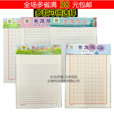 奥凯信稿纸米字田字格