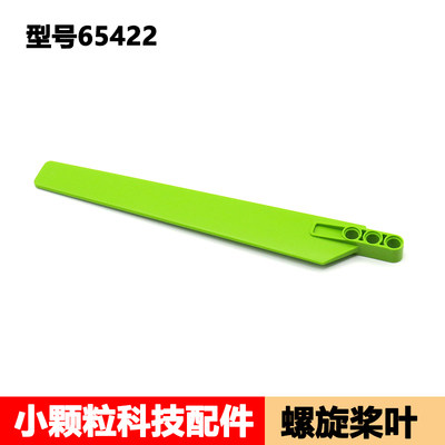 兼容乐高积木65422 科技配件 42115面板3x19带 3个孔拼装转子叶片