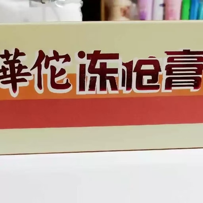 35g圣旺华佗冻仓膏修护保湿滋润舒缓修复手足保护肌肤