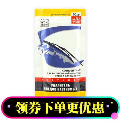 XADO哈多雨刷精 雨刮精 浓缩玻璃水清洗剂 强力去除虫胶树脂沥青