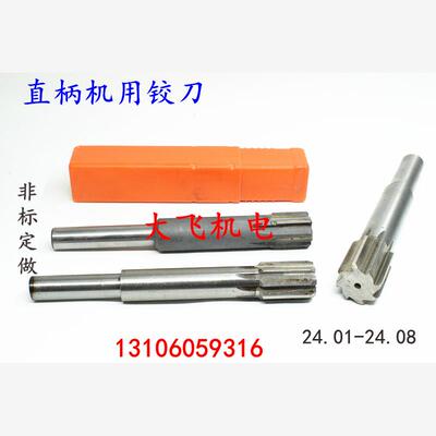 直柄机用铰刀镶钨钢合金24.01 24.02 24.03 24.04 24.05 24.08