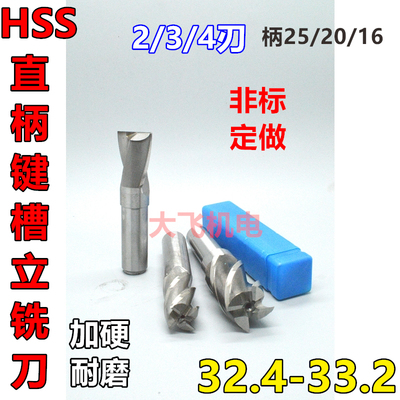 直柄键槽立铣刀32.45678