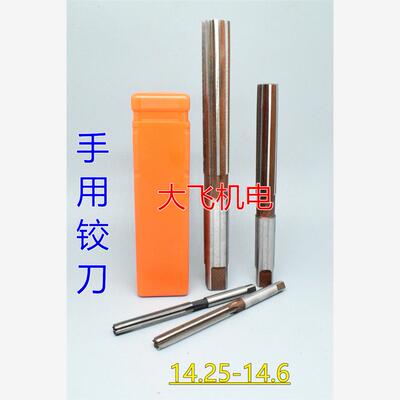 直柄手用铰刀14.6578905