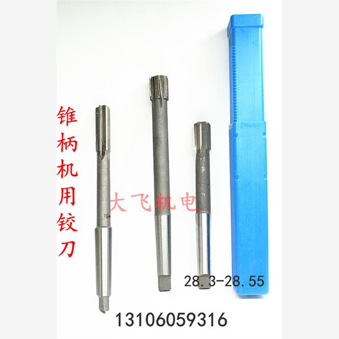 锥柄机用铰刀合金钨钢28.3 28.35 28.4 28.45 28.5 28.55 H7H8H9