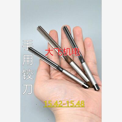 直柄手用铰刀15.42 15.43 15.44 15.45 15.46 15.47 15.48 D4H7H8