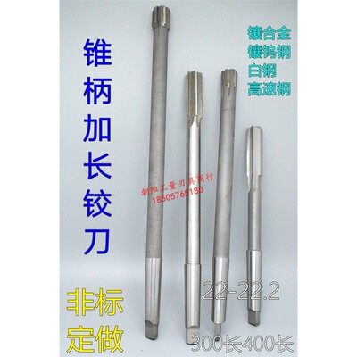 锥柄加长机用铰刀合金钨