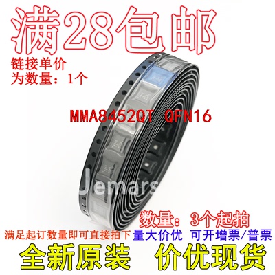 MMA8452QT 8452 QFN16全新芯片直拍