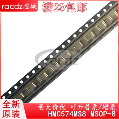 HMC574MS8 HMC574MS8TR H574 HMC574全新芯片直拍