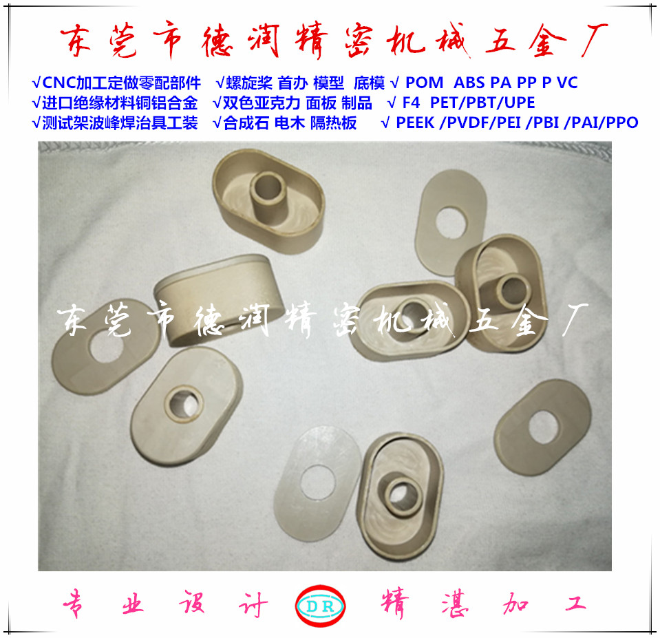 CNC加工定做PEEK 医疗 化工 阀门 耐酸碱 高温特种工程塑料