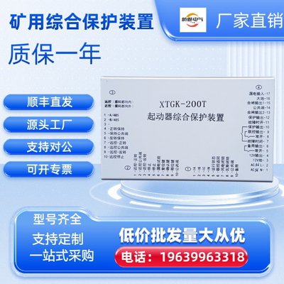 济源信通XTGK-200T起动器综合保护装置保护器
