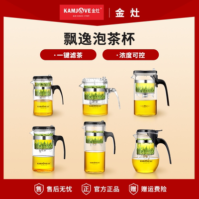 金灶飘逸杯高硼硅玻璃