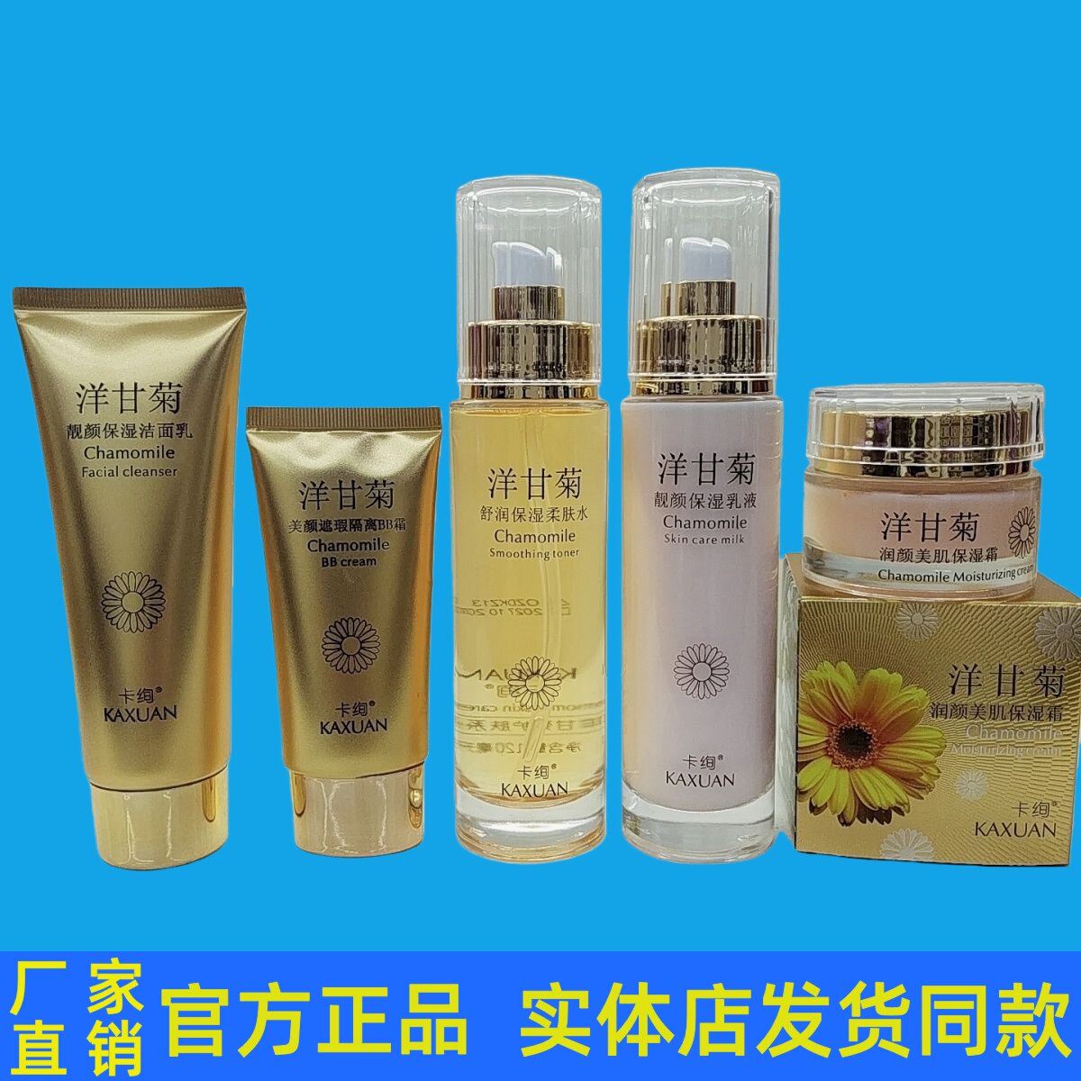 卡绚洋甘菊舒缓保湿套装护肤品洁面乳柔肤水乳液面霜BB官方正品